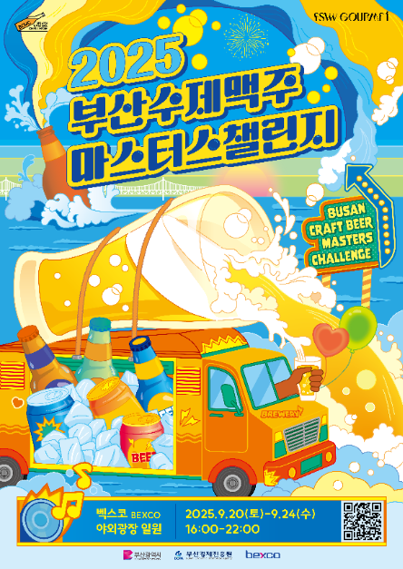 부산수제맥주마스터스챌린지 | 지역축제 | 대한민국 구석구석 축제
