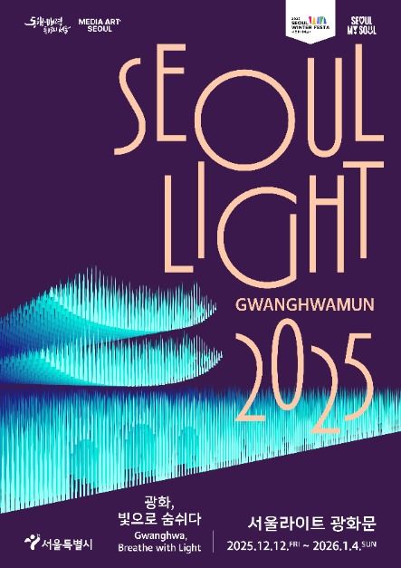 서울라이트 광화문 | 지역축제 | 대한민국 구석구석 축제